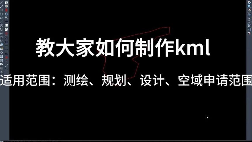 制作能导入奥维、91卫图的kml文件 教大家如何制作kml文件