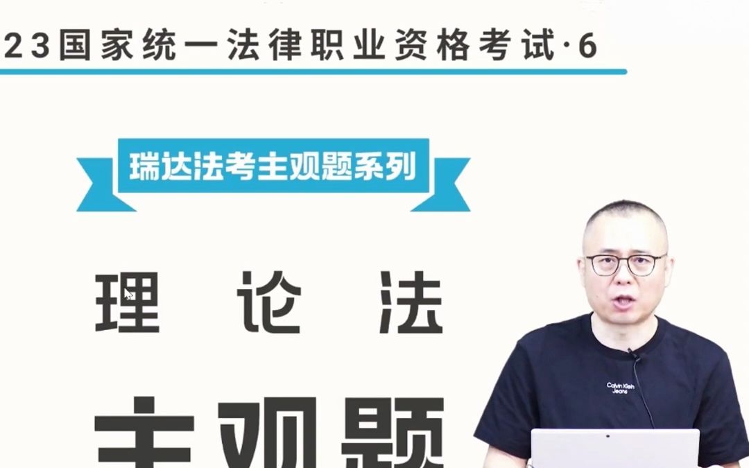 理论法主观题冲刺课程内容包括哪些?23法考主观题宋礼物带背继续!