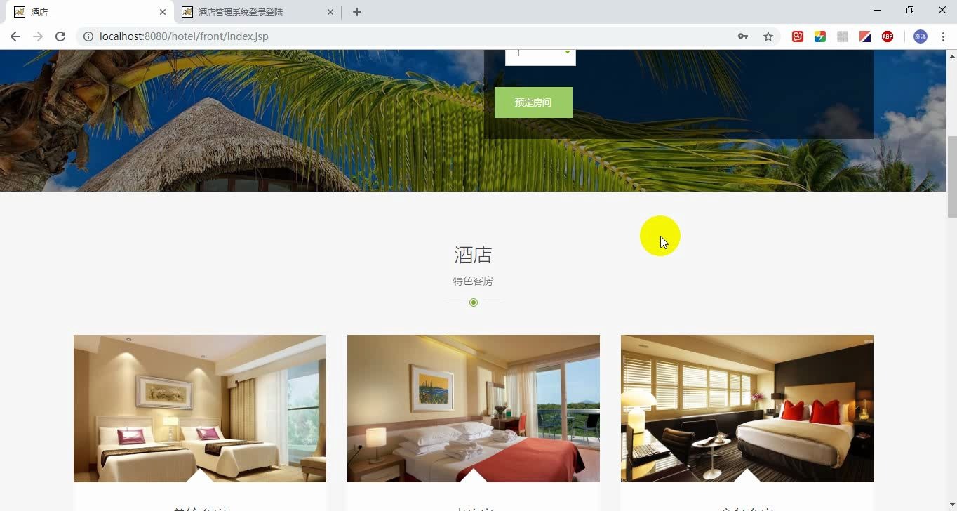 java0022酒店宾馆客房预订系统ssh+mysql