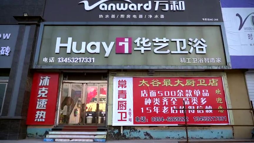 #装修#太谷区 太谷最大厨卫店全景展示,买厨房卫浴就到常青厨卫