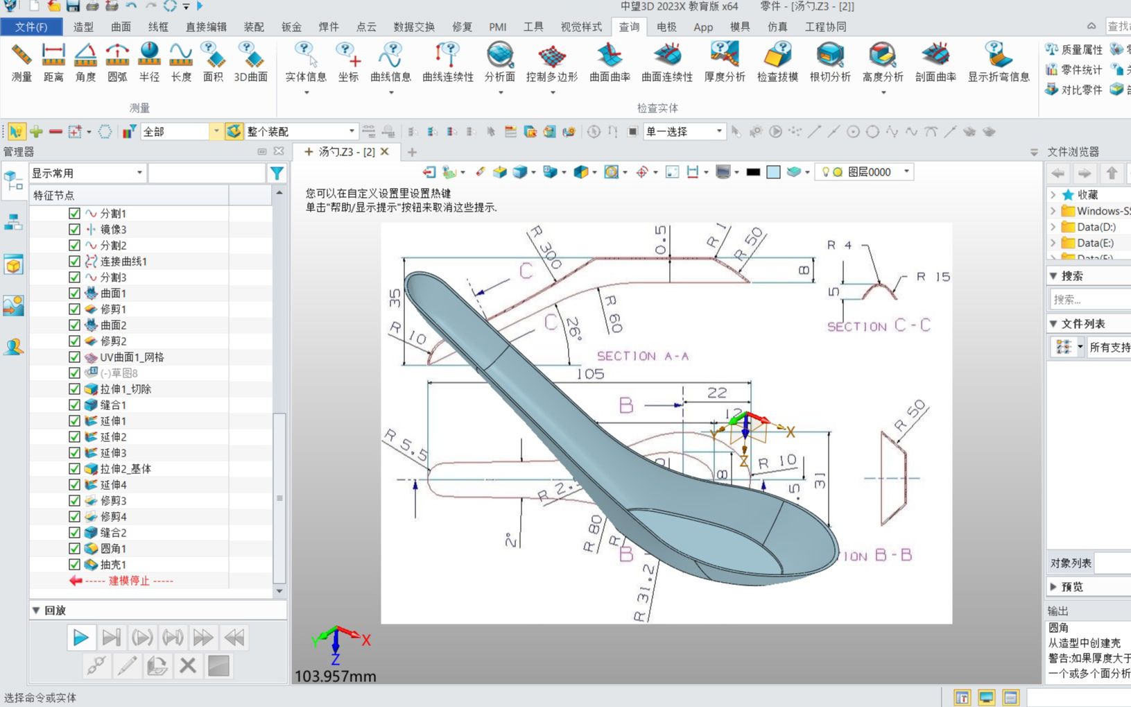 中望3D汤勺曲面建模演示