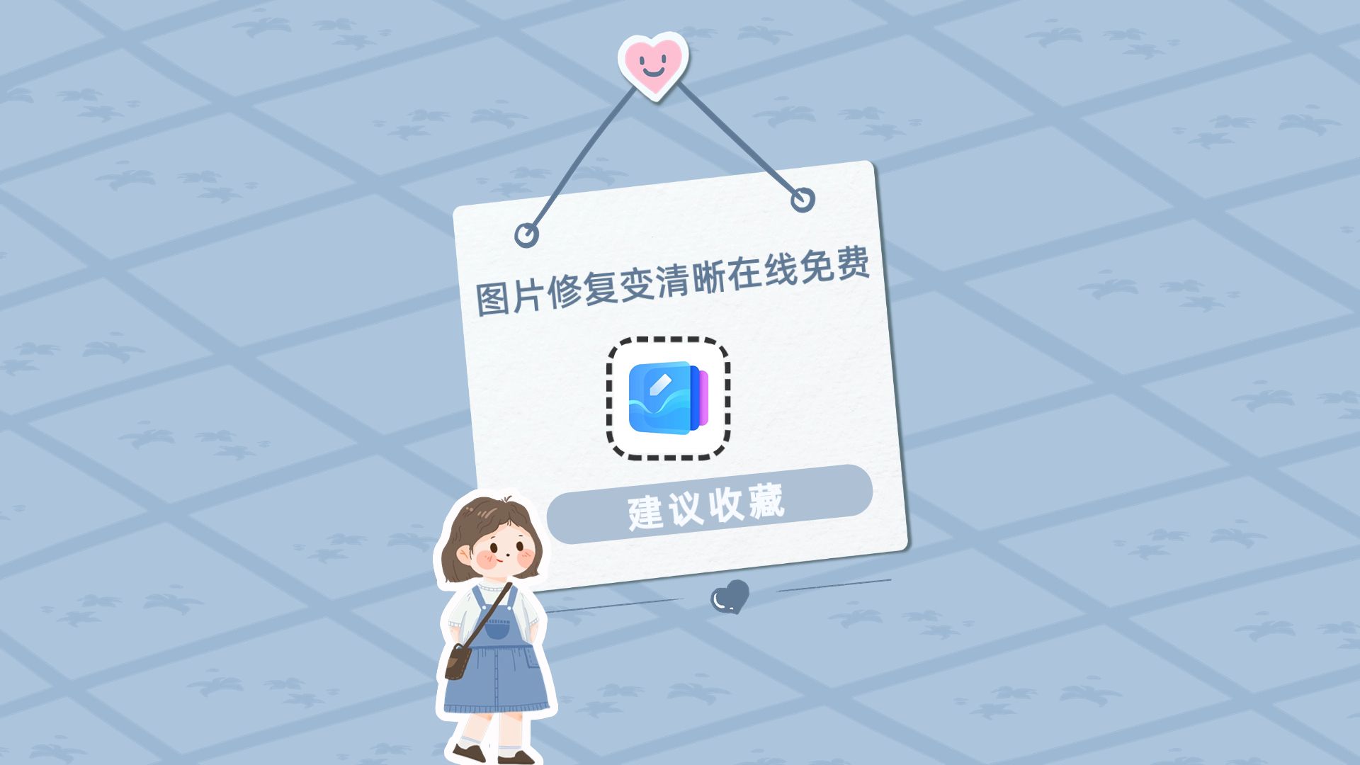 图片修复变清晰在线免费工具哪个好?推荐这个宝藏软件