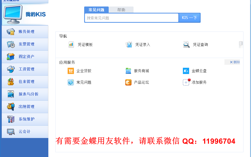 金蝶KIS标准版视频教程
