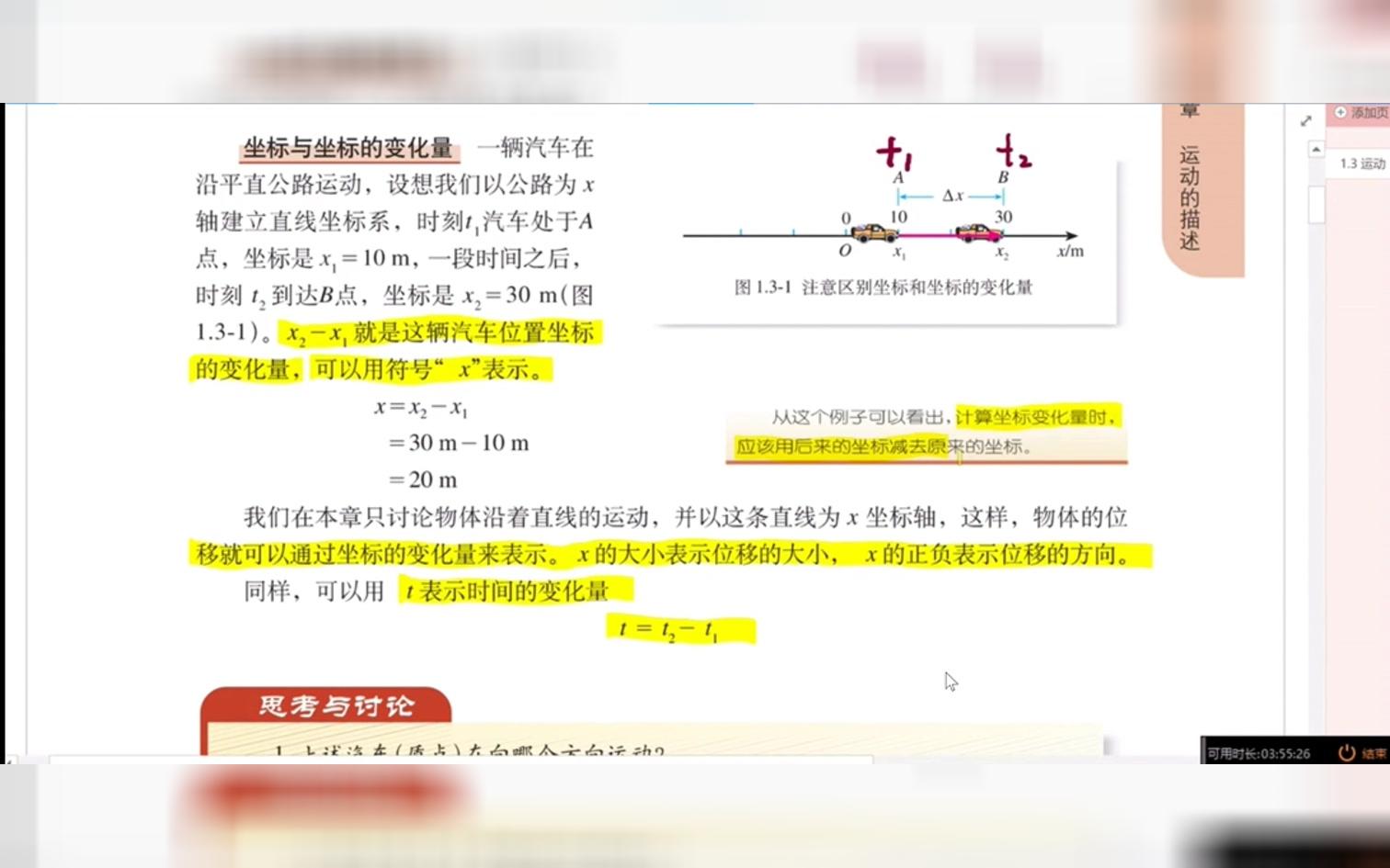 1.3 运动快慢的描述-速度
