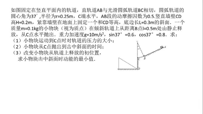 动能定理,圆周运动,平抛运动#高考 #物理 #在线学习