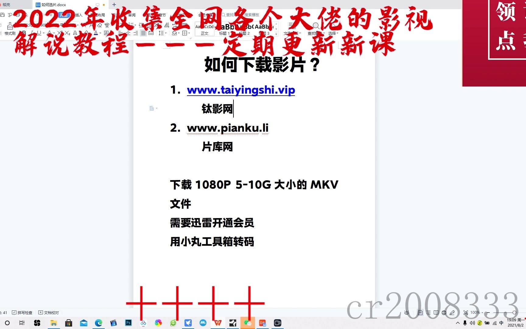 全网最全影视解说教程——电影解说如何下载电影 第4段