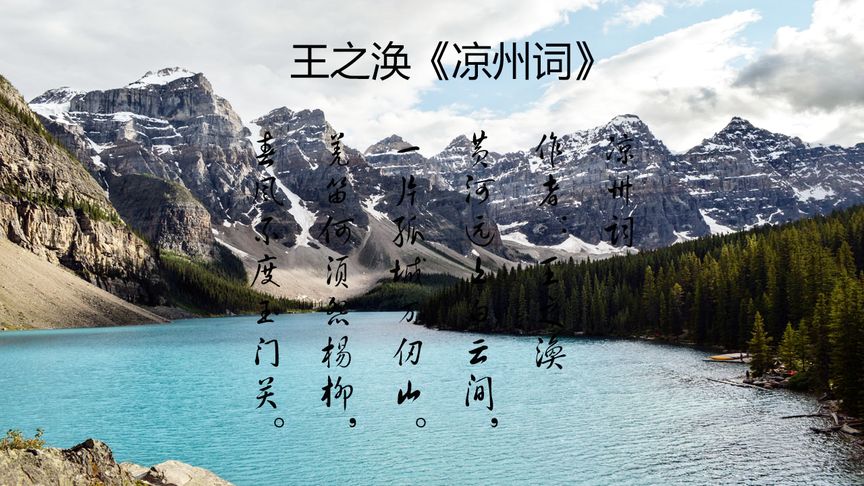 王之涣《凉州词》诵读教学版