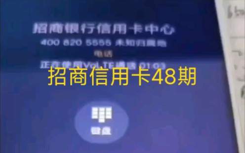 招商银行信用卡结案,48期,总还款46762.63,停催停诉停息