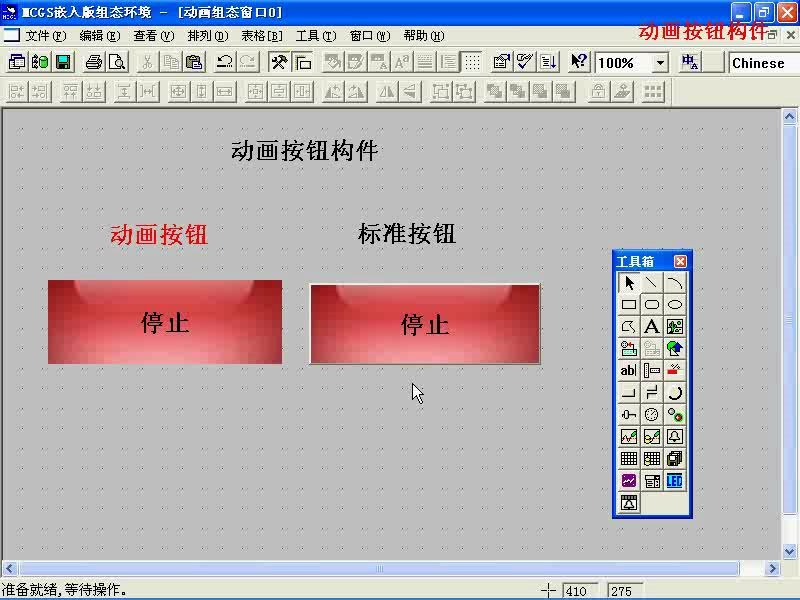 昆仑通态触摸屏动画按钮构件使用