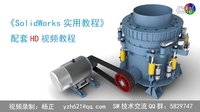 《SolidWorks实用教程》之第五讲【焊件模板的建立】