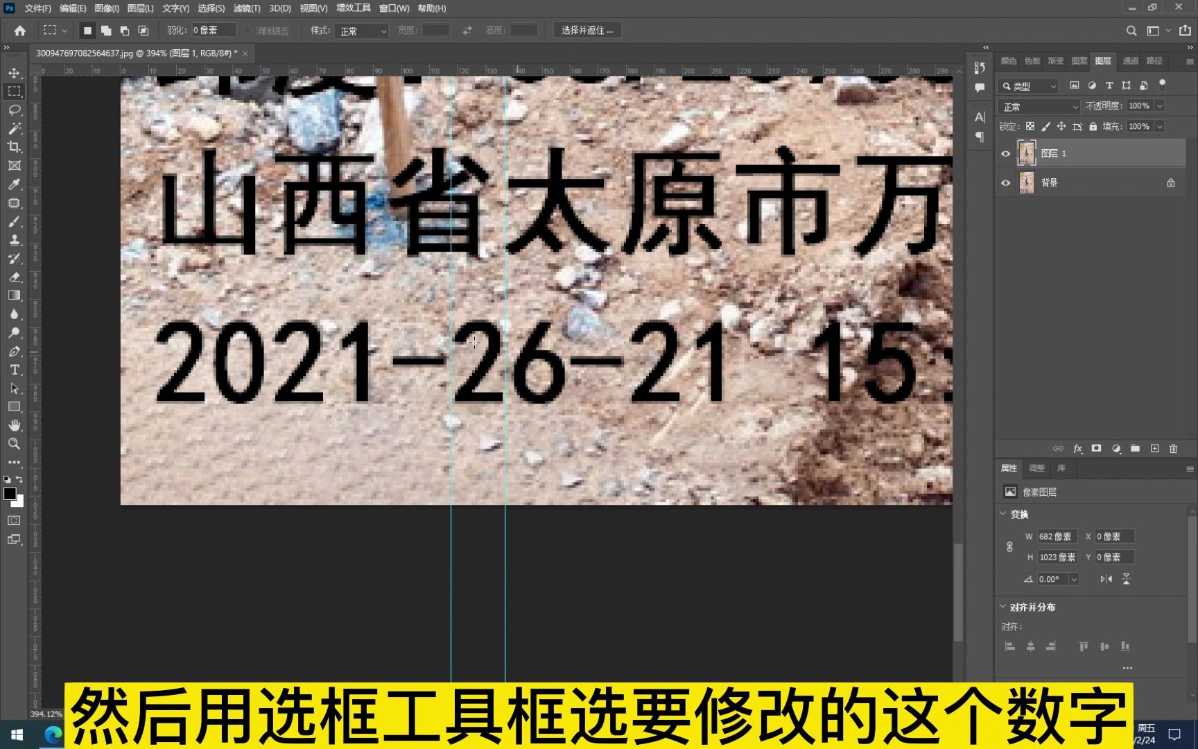 PS高级改数字教程改数字的方法