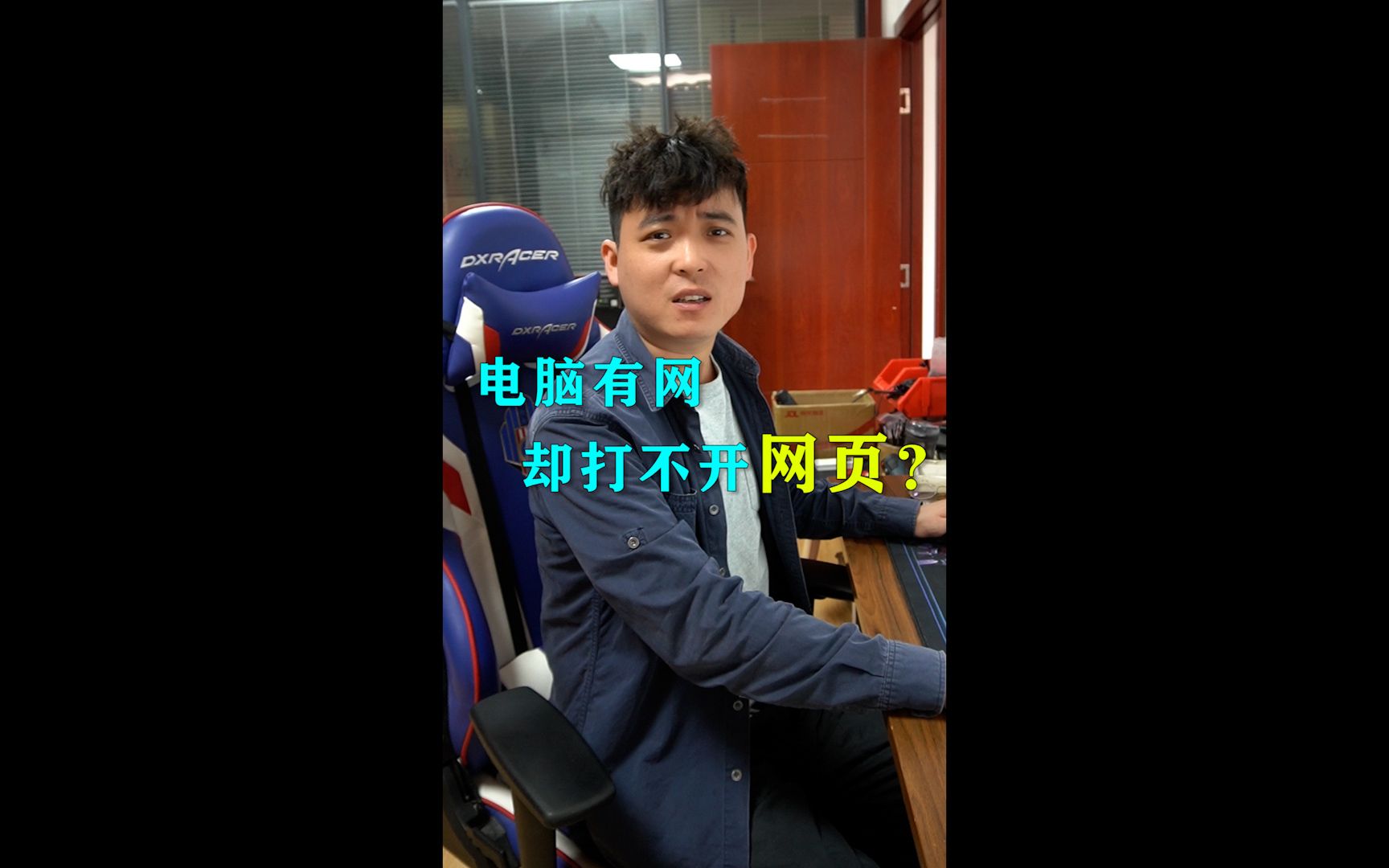 电脑有网却打不开网页?教你一招解决!