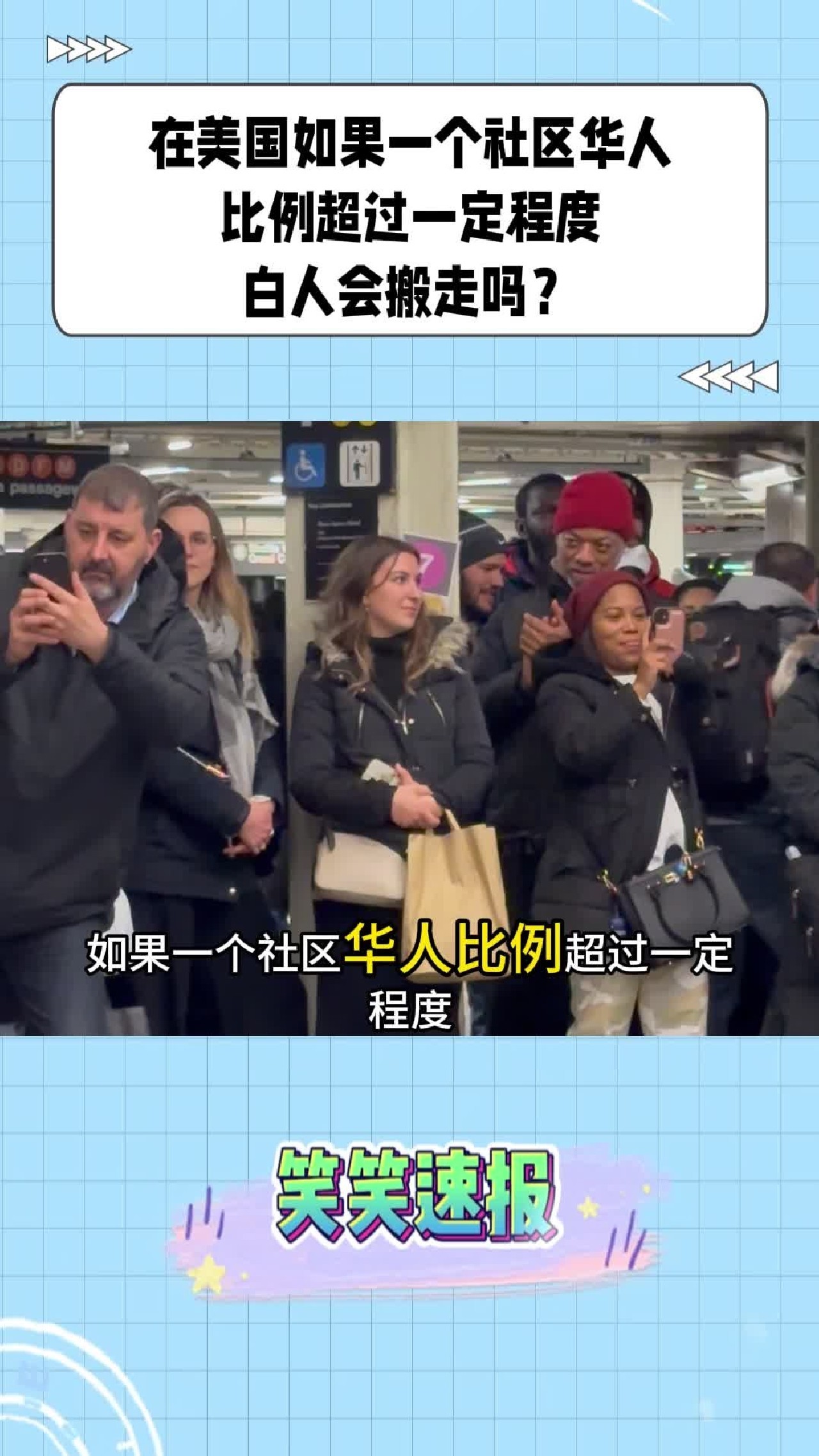 在美国如果一个社区华人比例超过一定程度,白人会搬走吗?