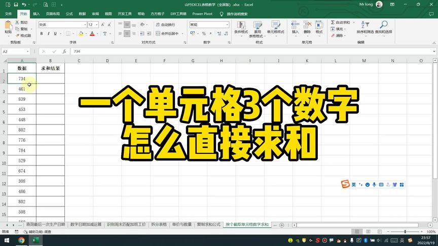 一个单元格3个数字怎么直接求和