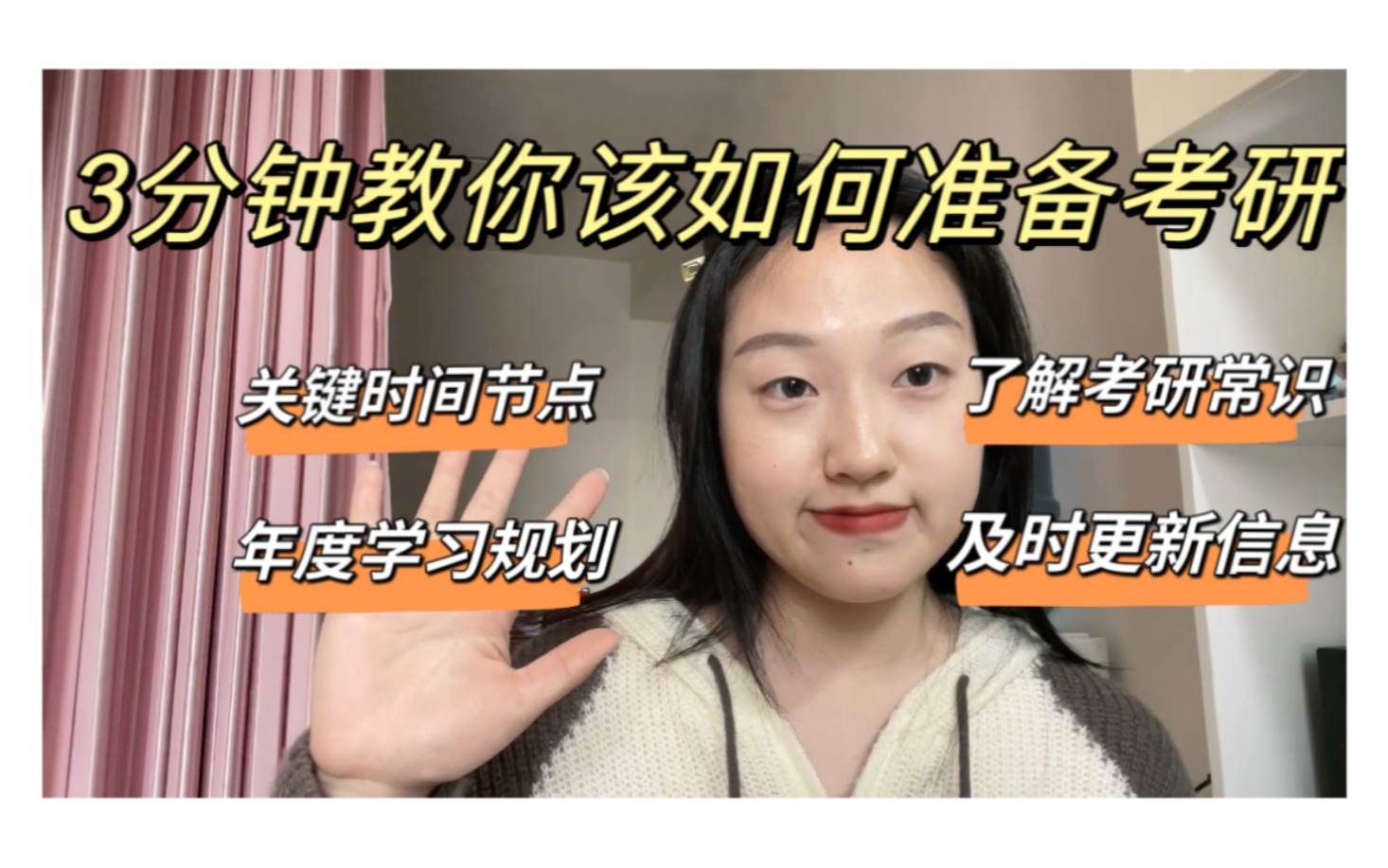 新手小白如何准备考研|看完以后恍然大悟