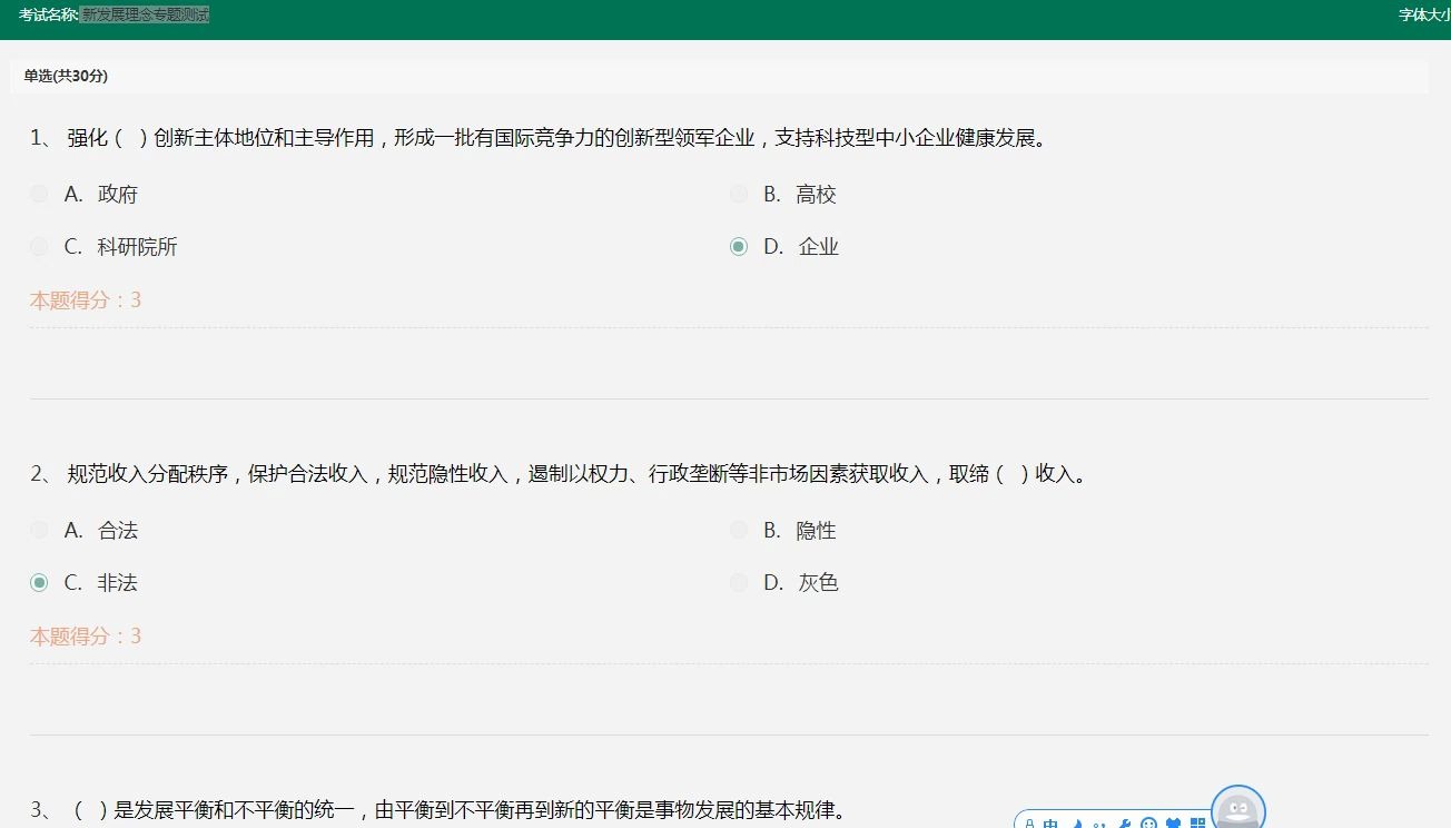 新发展理念专题测试参考答案