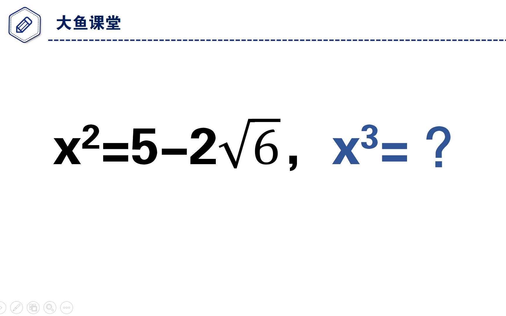 山东省竞赛题,已知x平方的值,求x三次方?
