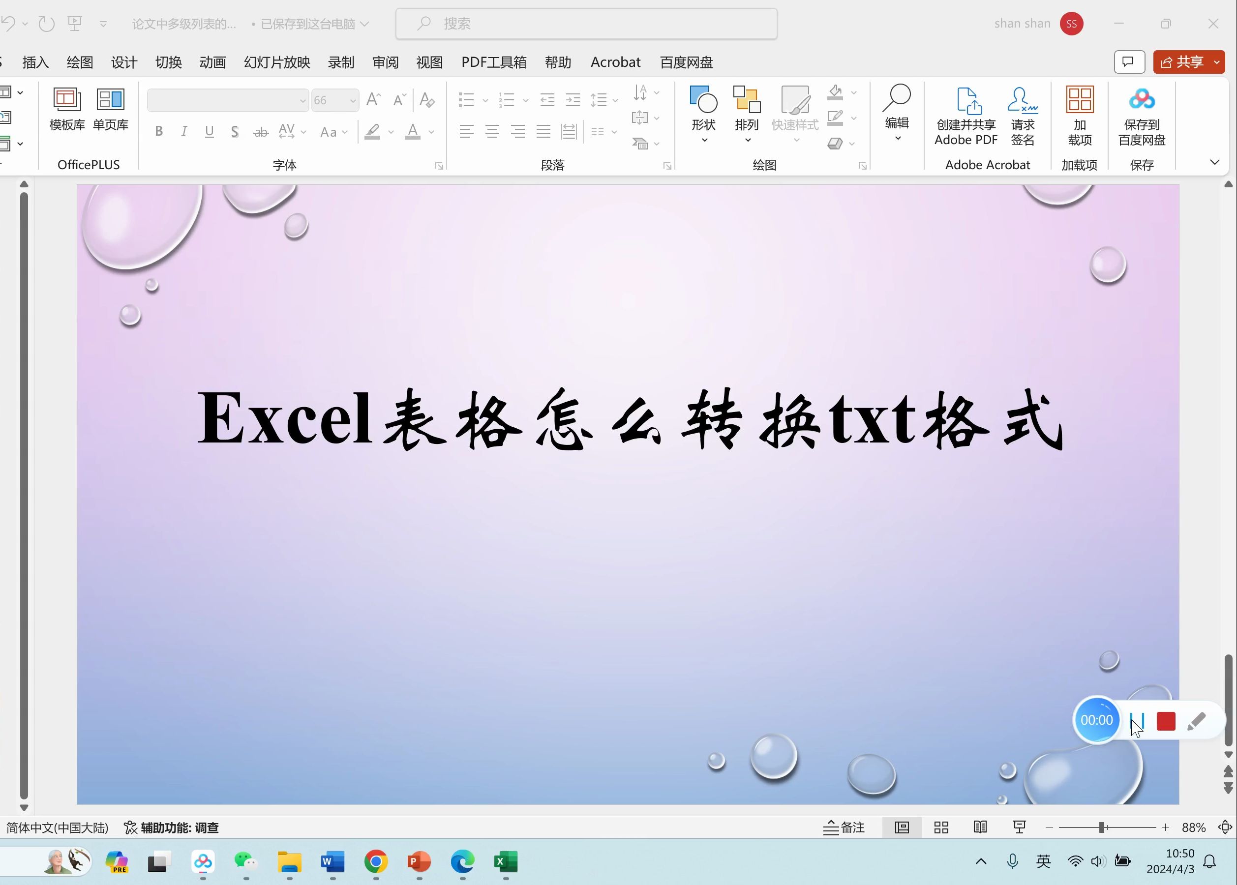 Excel表格怎么转换txt格式