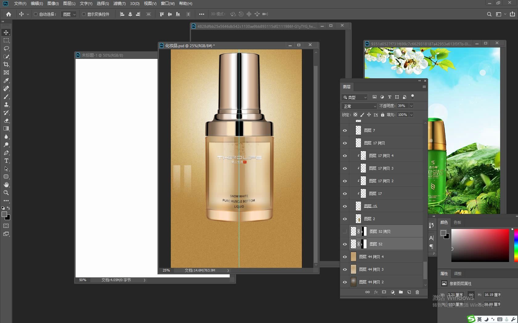 ps教程金色化妆品瓶后期合成2
