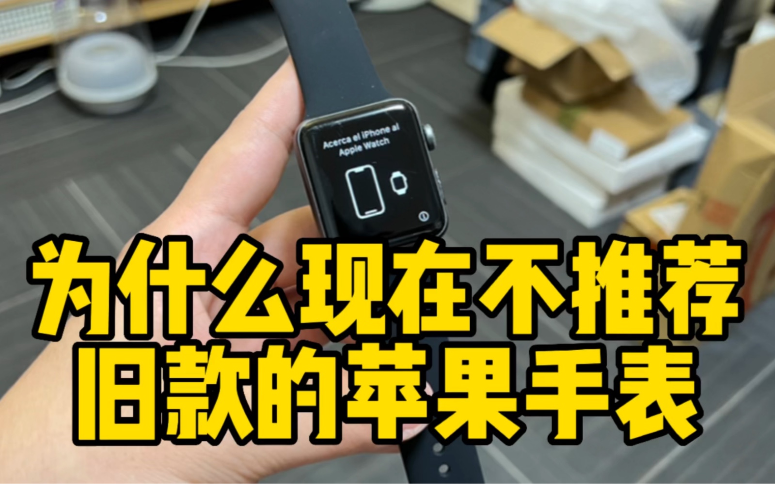 为什么现在不推荐旧款的苹果手表?