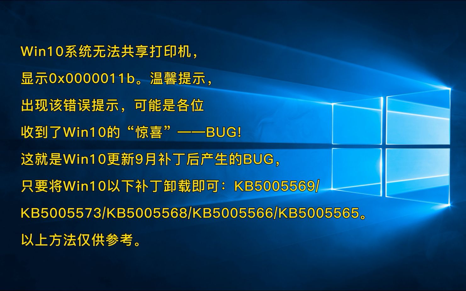 精神小伙经验分享,Win10更新打印机共享出错如何解决?