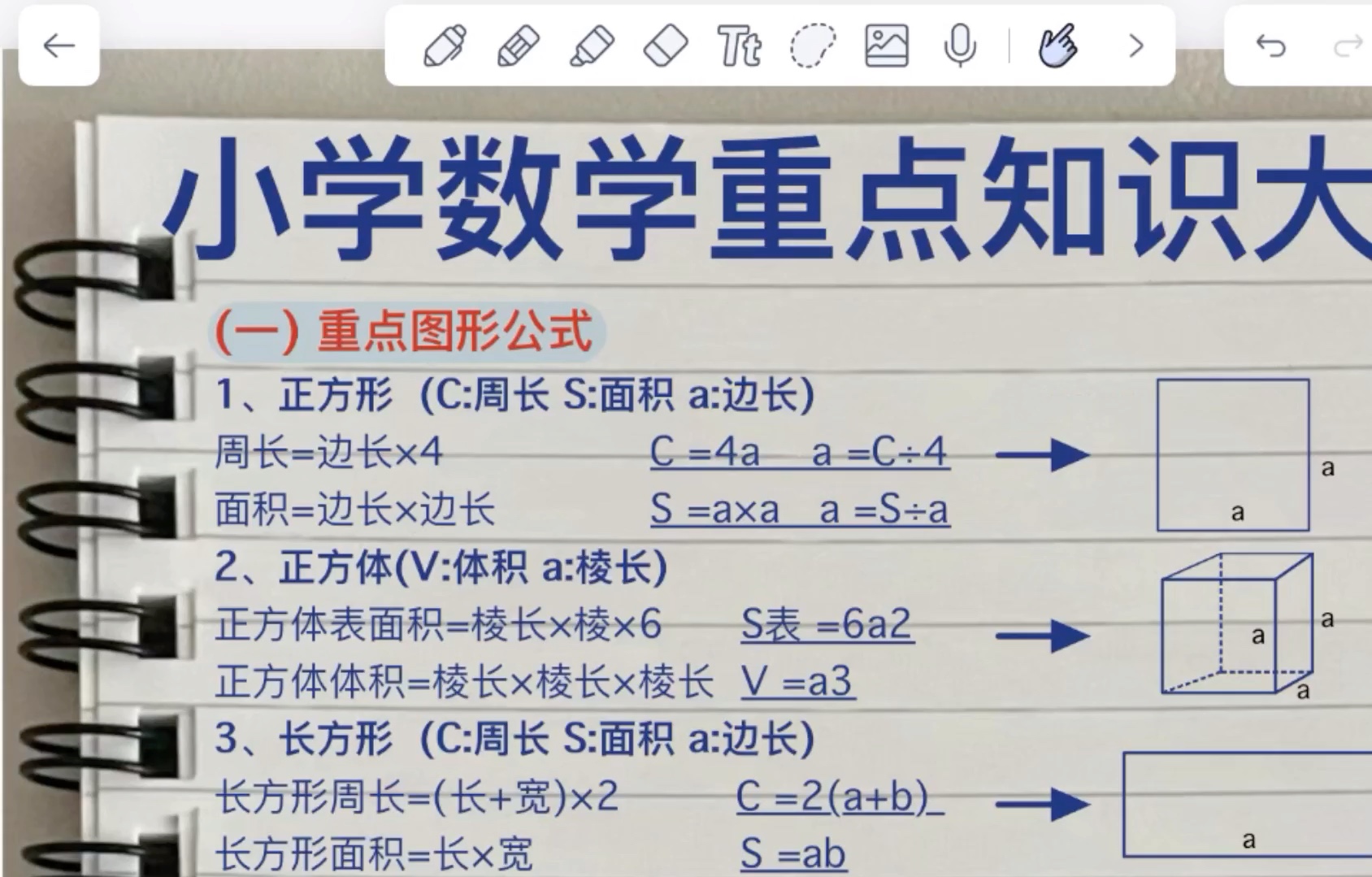 小学1-6年级数学公式大全!