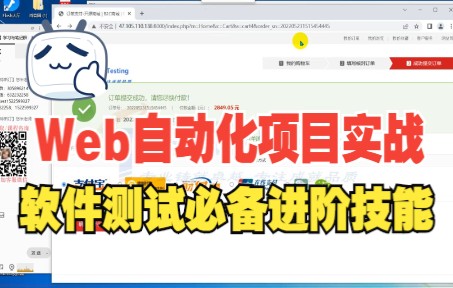 Web自动化项目实战-软件测试必备进阶技能