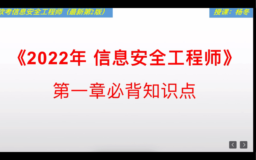 2022年信息安全工程师_章节必背知识点汇总