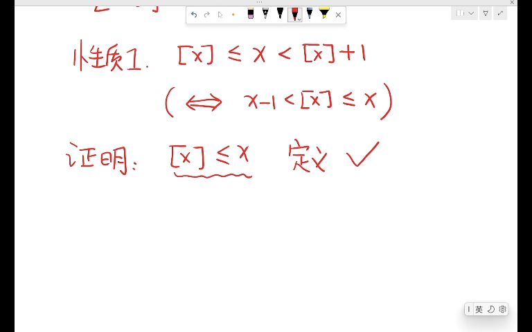 02. 取整函数以及它的两个基本性质