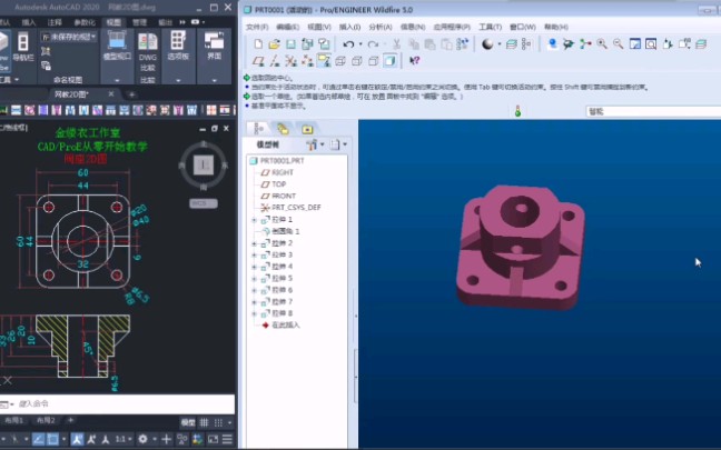 CAD/ProE从零开始教学(阀座3D图)
