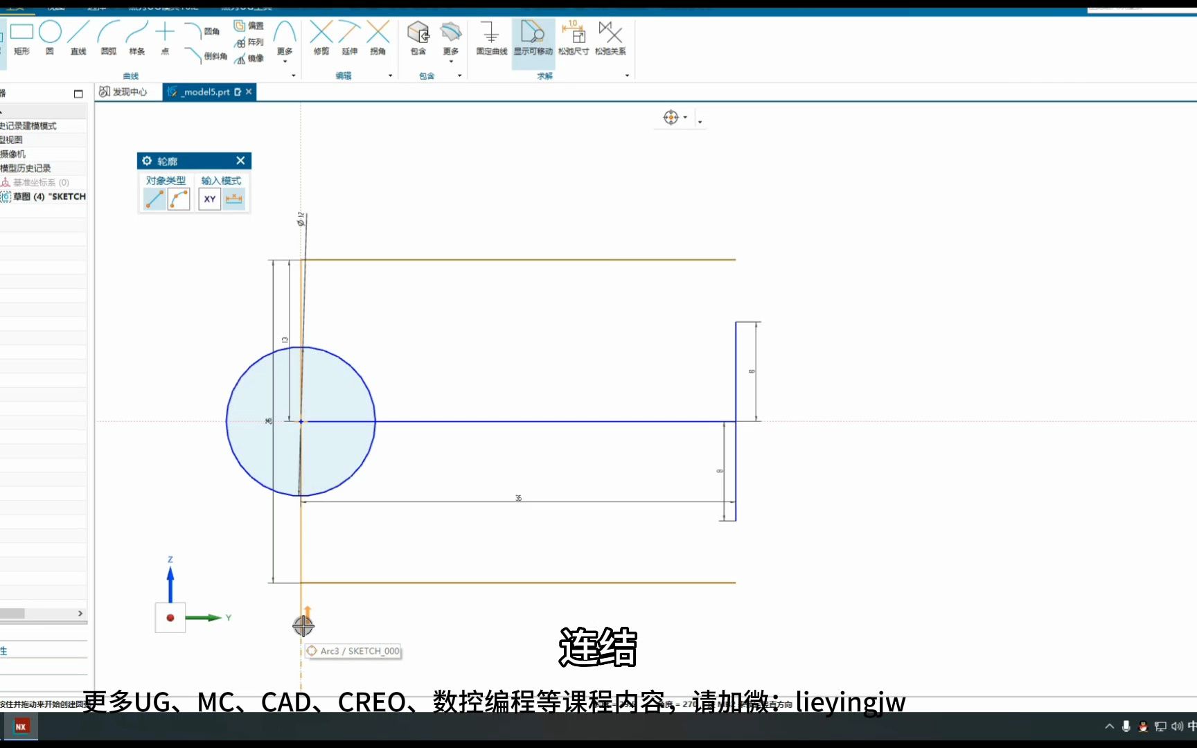 UG软件零基础教程