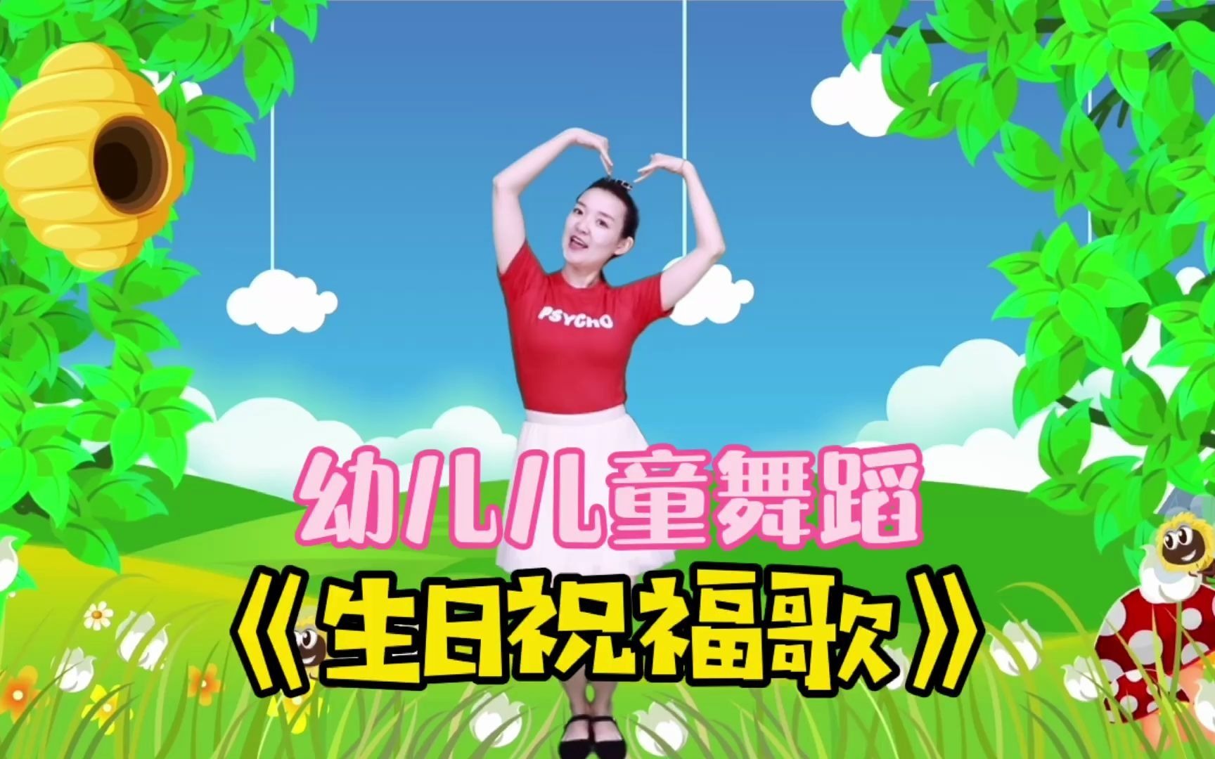 幼儿舞蹈《生日祝福歌》小朋友学会了,爸爸妈妈过生日时跳给他们