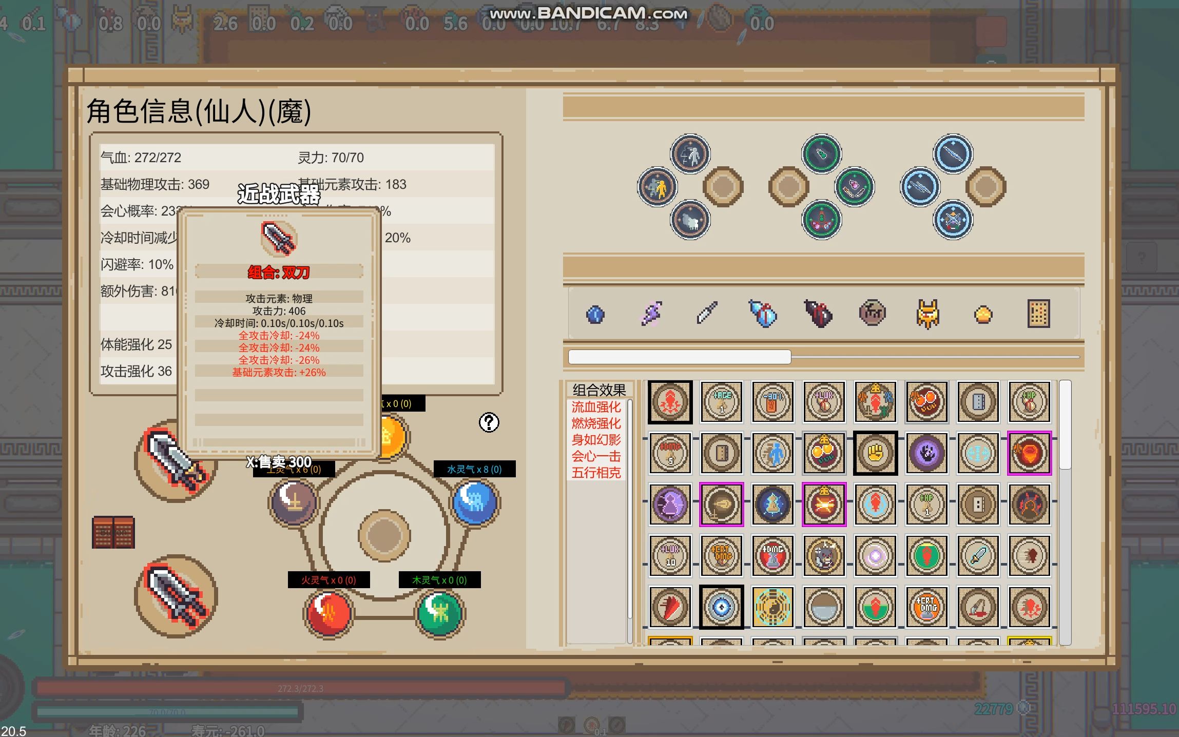 修仙故事: 轮回 双刀 天胡效果