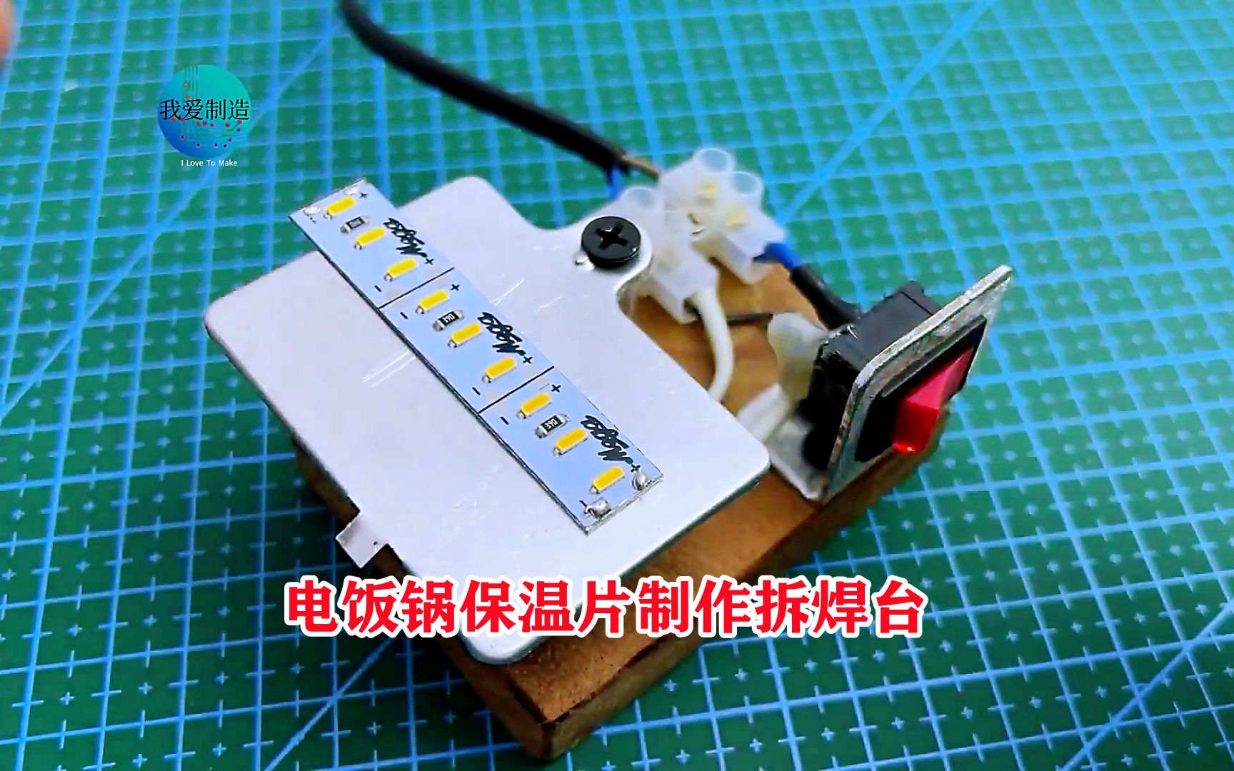 闲置的电饭锅保温片这样DIY,代替热风枪拆卸贴片元件,十分好用