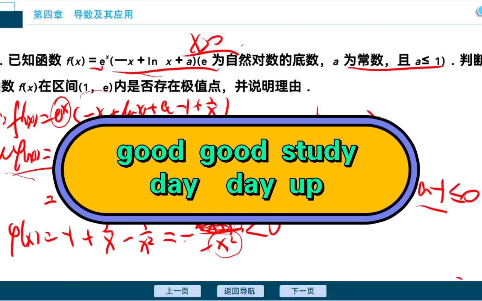 高中数学基础复习 导数及其应用之导数与函数的极值、最值
