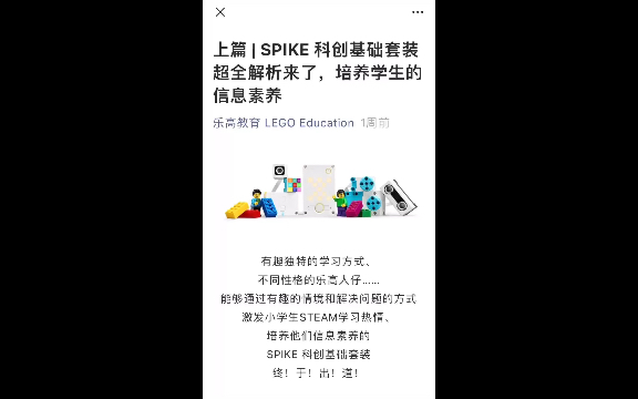 SPIKE 科创基础套装超全解析来了,培养学生的信息素养