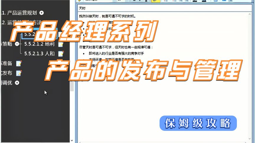 79.80做合格的产品经理-互联网产品运营-产品的发布与管理
