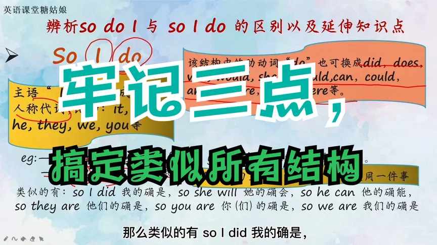 英语语法:分清So I do与So do I的区别,牢记三点,解锁类似结构