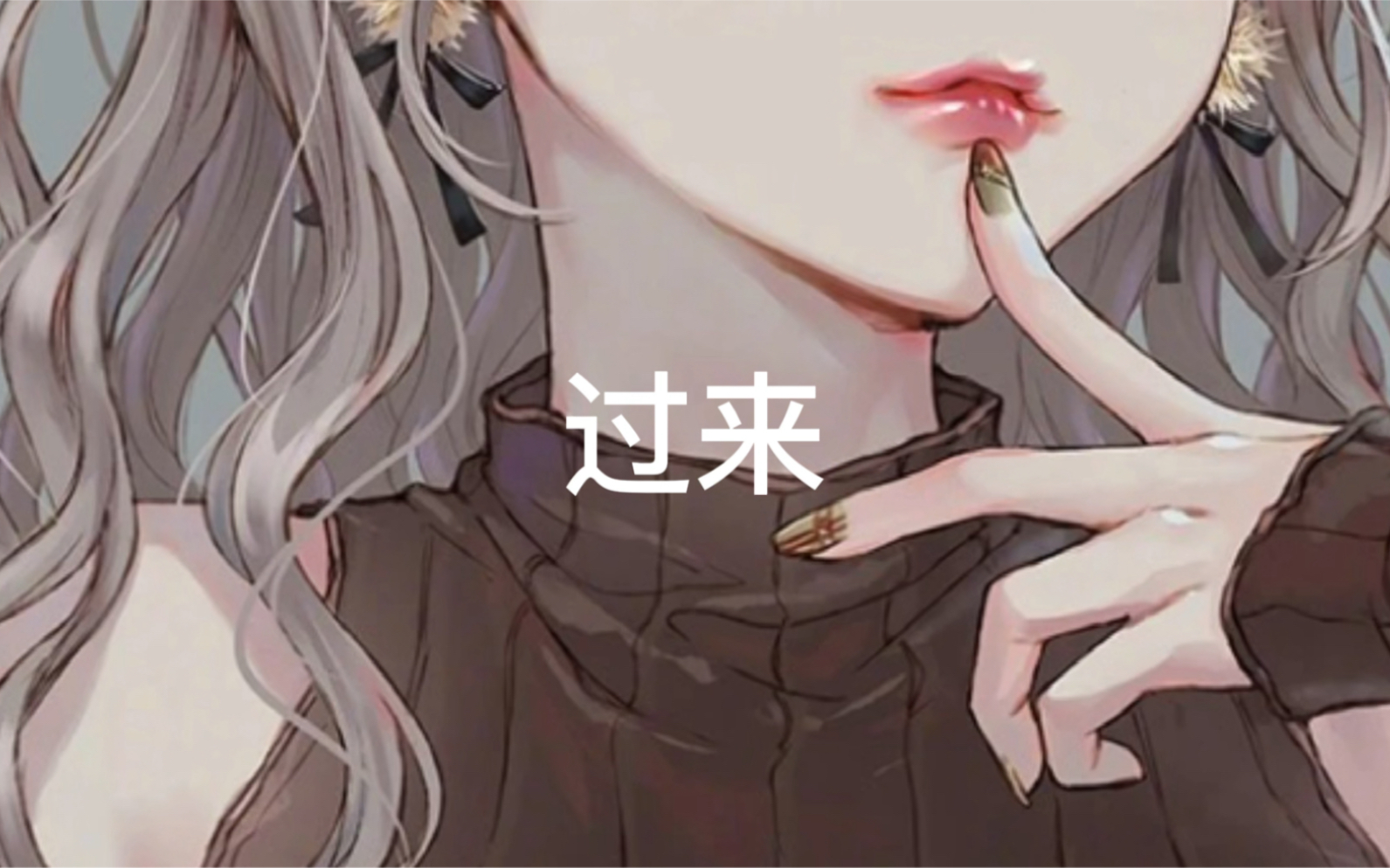 撩人御姐音 撒娇八连 fake版