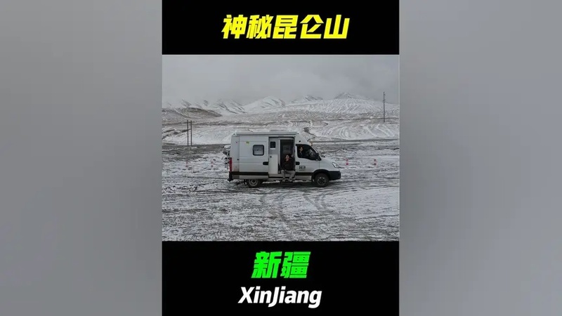 走进中国最神秘的昆仑山!万山之祖 巍巍昆仑!他的秘密太多了!