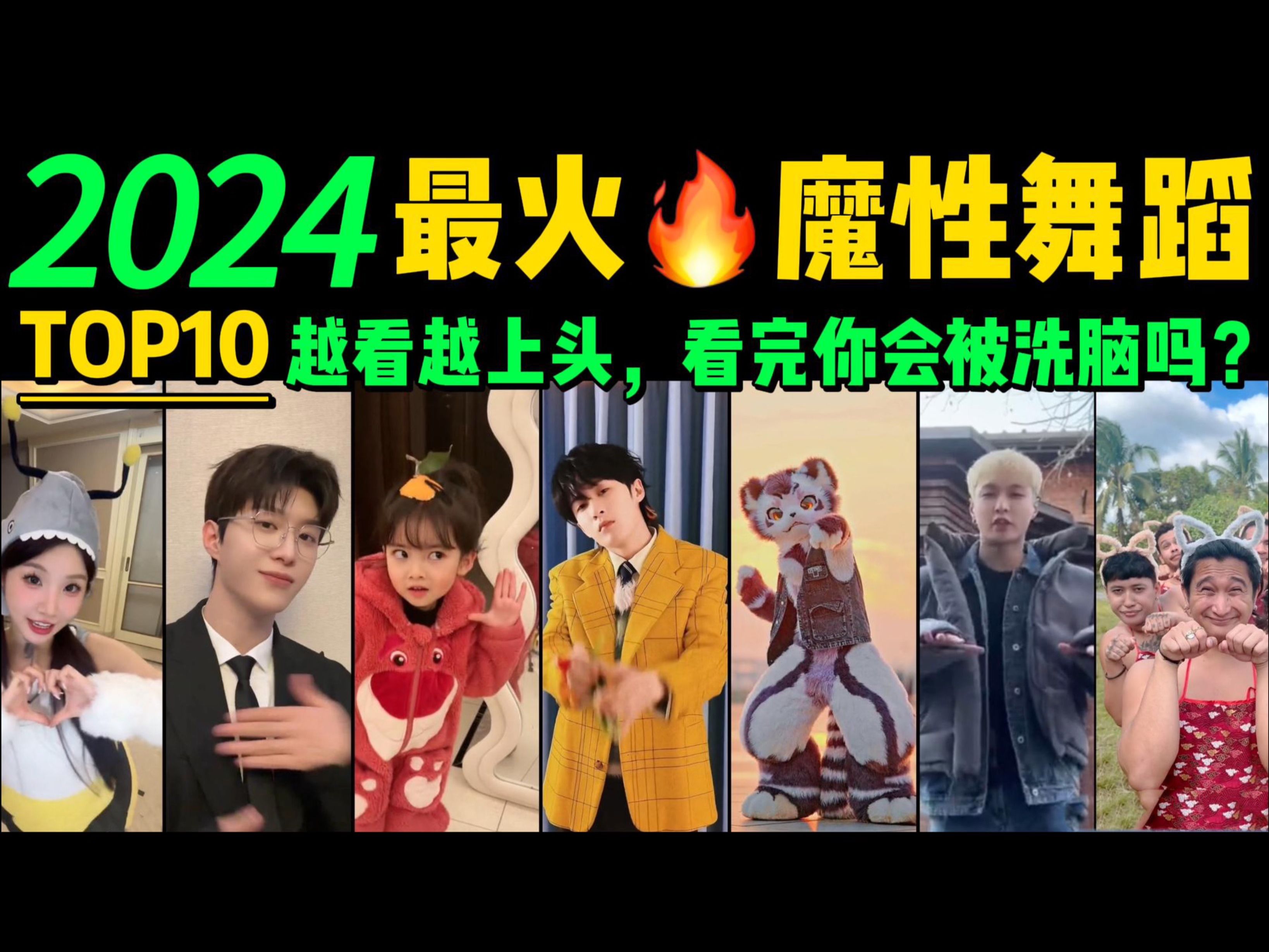 ...试试看完你会被洗脑吗❓【热舞TOP10 】这是什么神仙洗脑神曲,听...