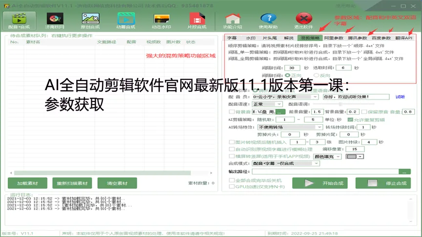 AI全自动剪辑软件官网最新版11.1版本第一课参数获取