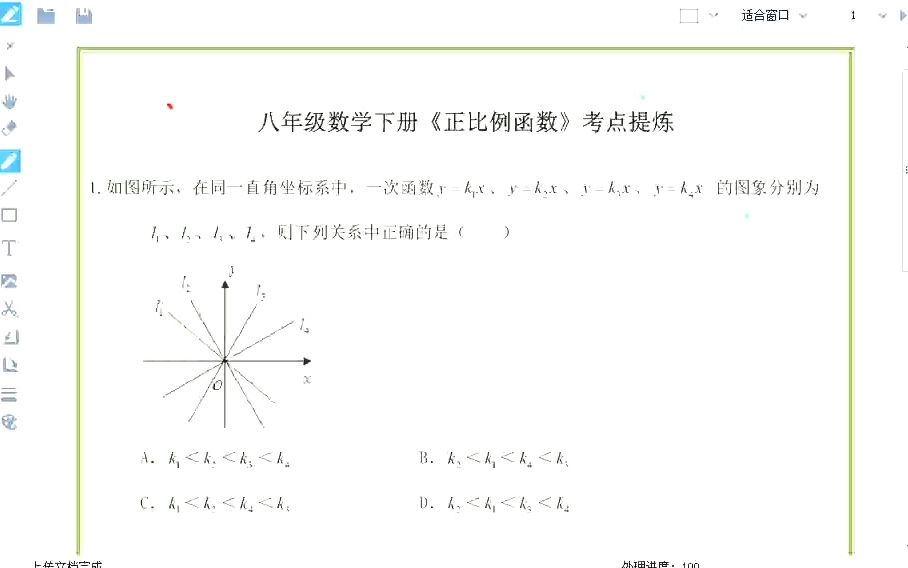 《正比例函数》题目基础,但是很多同学依旧错误百出,要注意细节