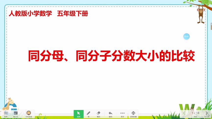 新授课:同分母、同分子分数大小的比较#小学 #数学 #小学数学