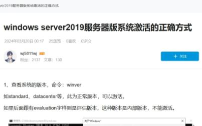 windows server2019服务器版系统激活的正确方式