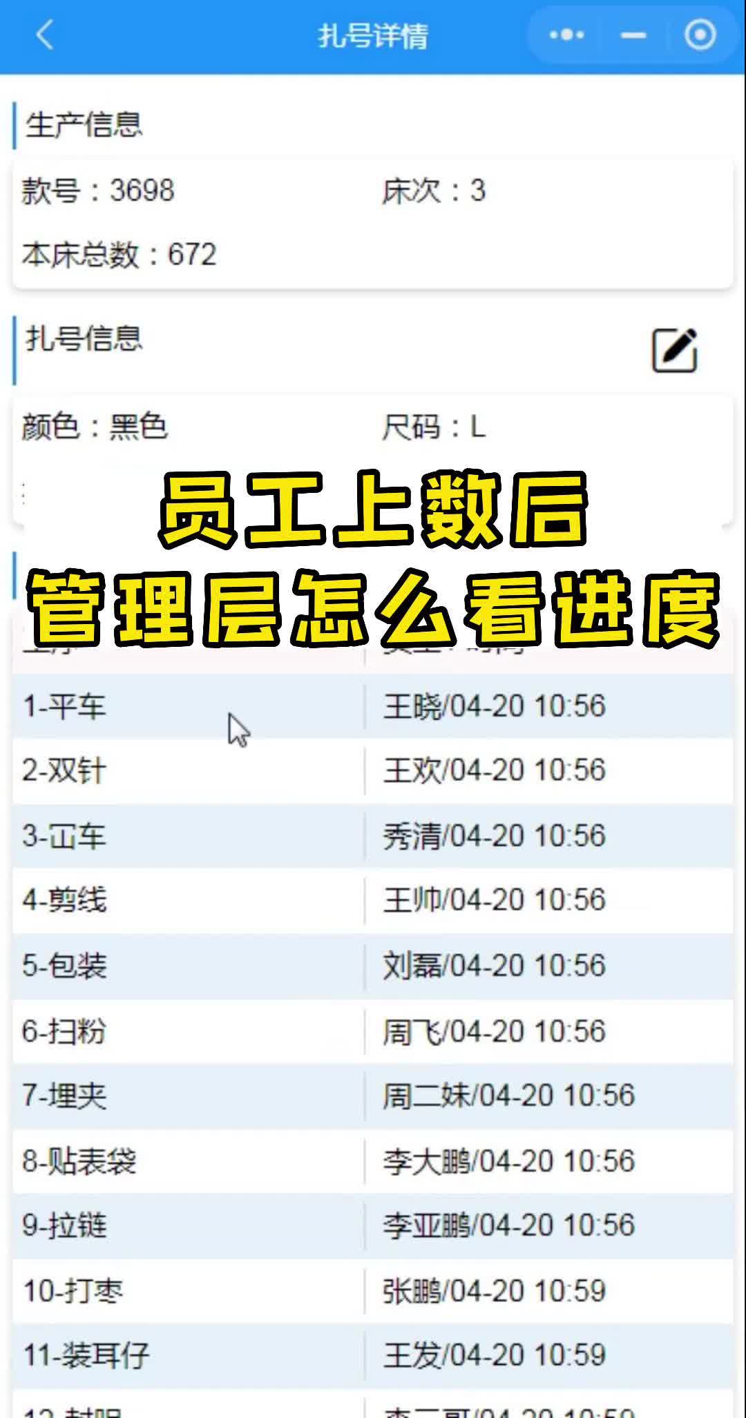 员工上数后管理层怎么看进度-服饰好帮手制衣厂扫码计件裁床打菲