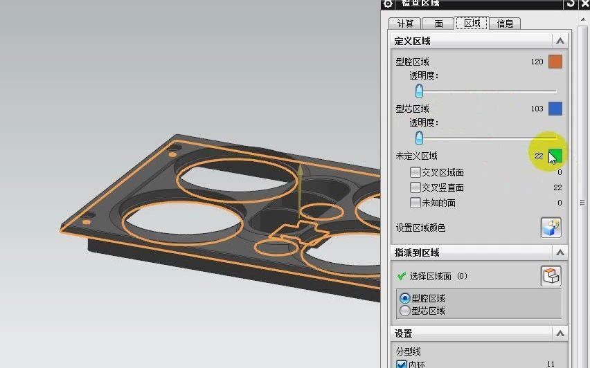 快速以不同的颜色区分出模具型腔面和型芯面