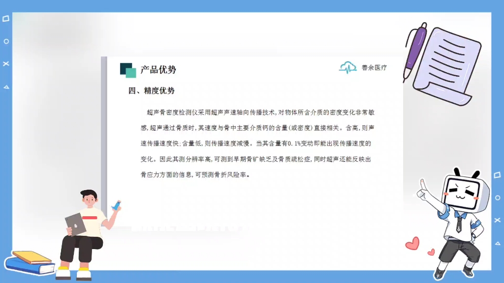 超声骨密度测试仪