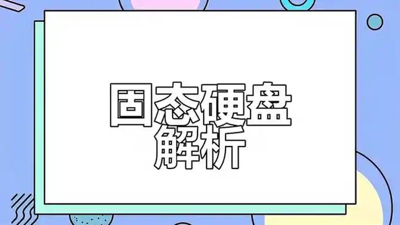 2T固态硬盘拆解,揭秘主控与颗粒!