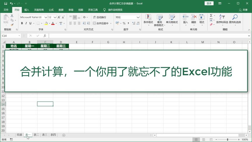 结构不同的多表数据汇总,合并计算,一个你用了就忘记不掉的功能
